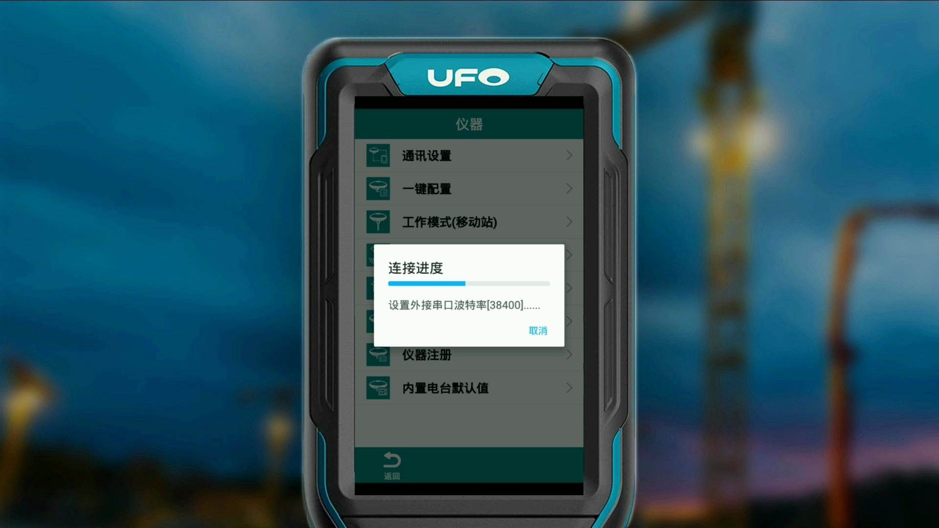 基准站一键配置外置电台模式-UFO GPS相关知识,来自于UFO 官方...