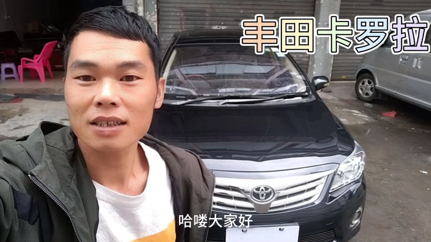 丰田卡罗拉2012年上牌自动波1.8排量高配置,还值多少呢?