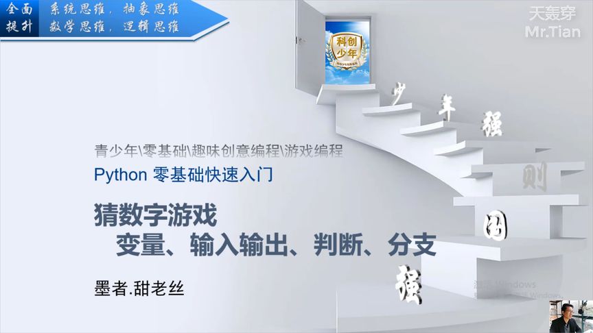 13 猜数字游戏(变量、输入输出、判断比较、分支)