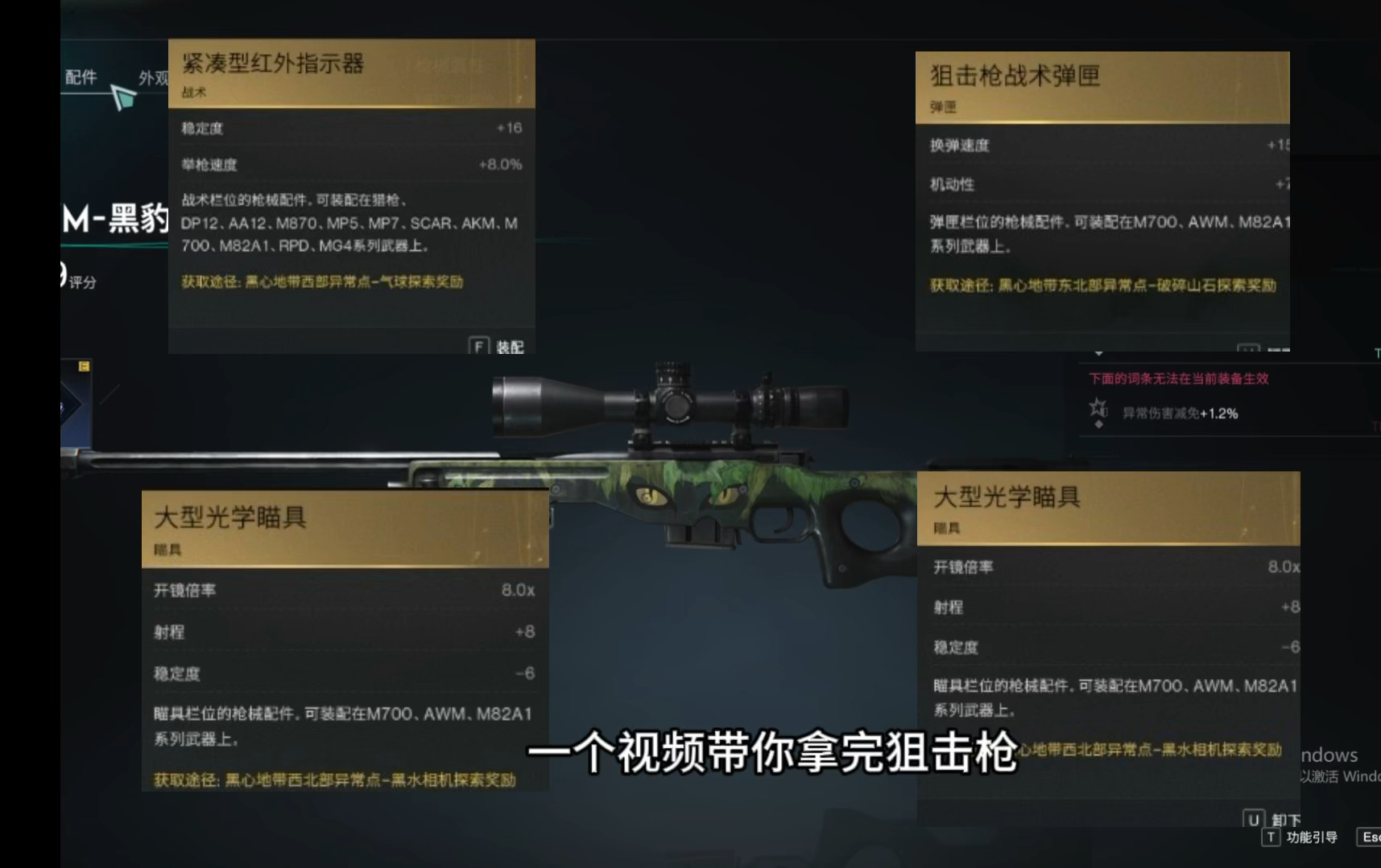 七日世界 最强的狙击枪配件收集攻略