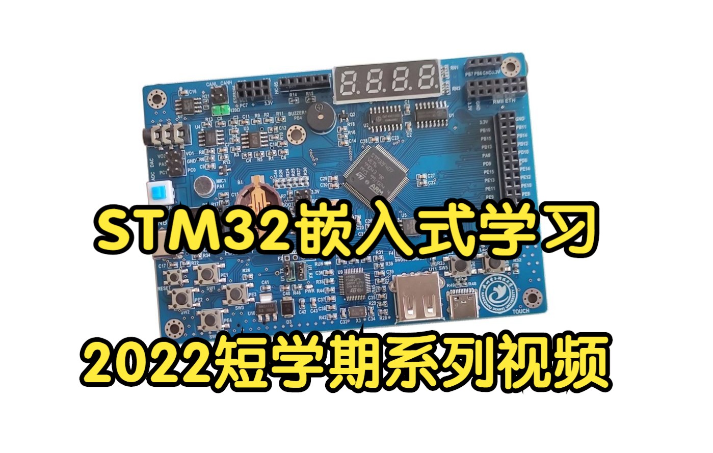 STM32嵌入式学习——2022短学期系列01