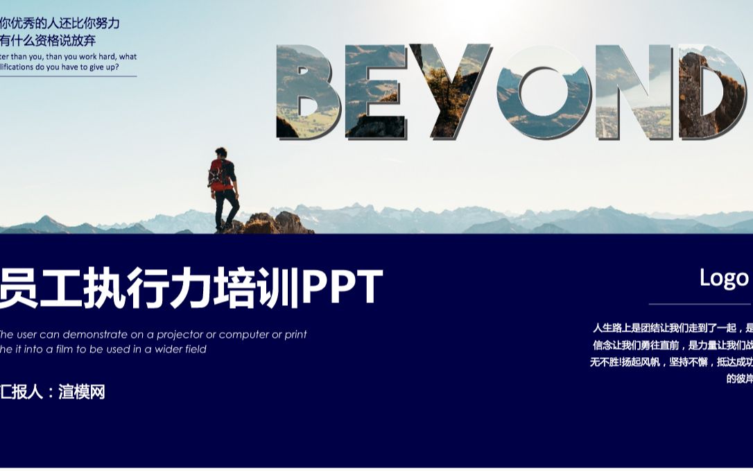 大气简约员工执行力培训PPT模板