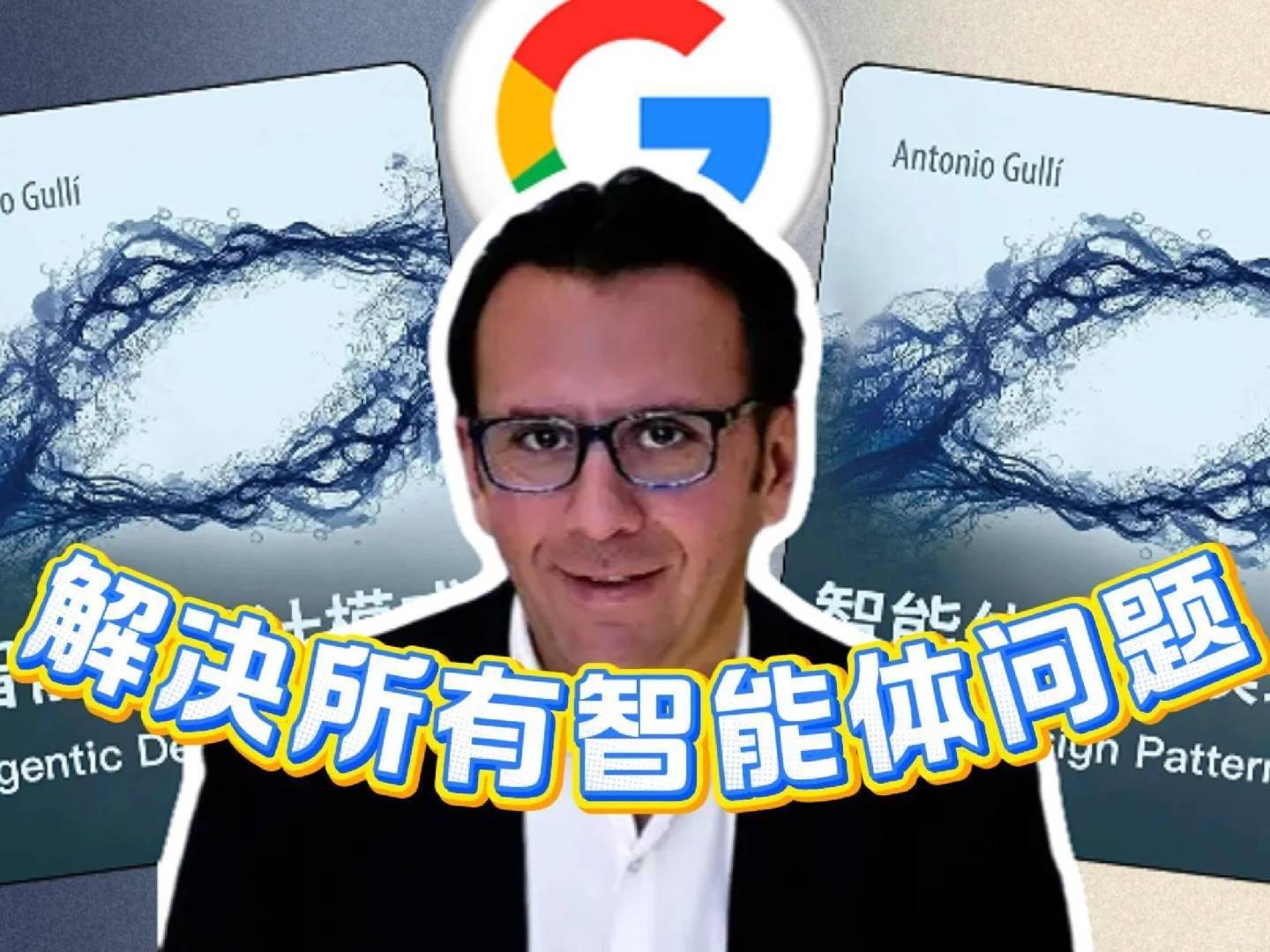 这本书几乎解决了所有关于智能体的问题!