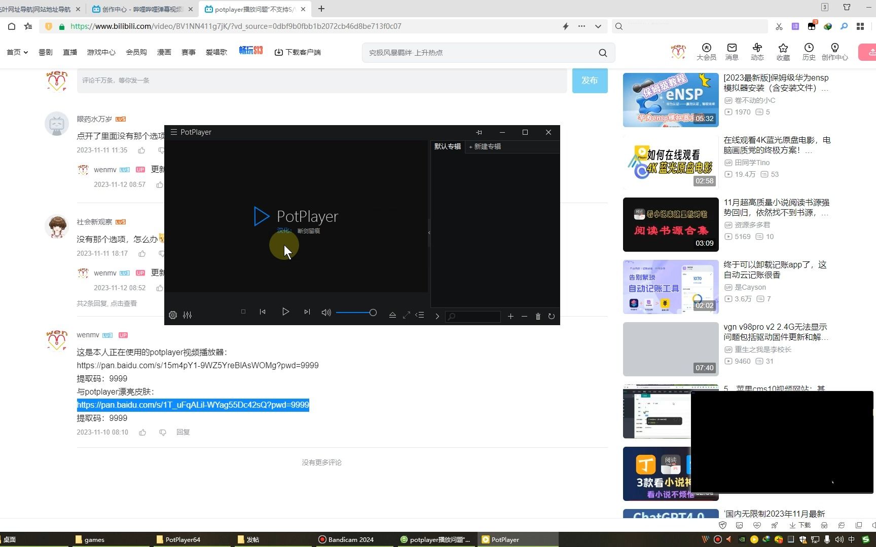 potplayer播放软件更换皮肤设置视频教程