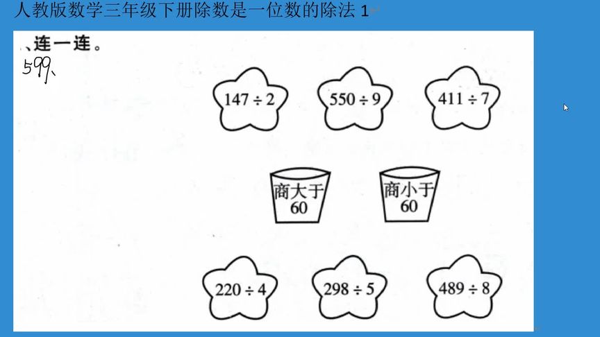 人教版数学三年级下册除数是一位数的除法1