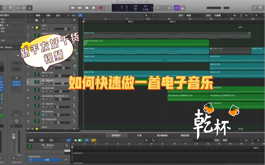编曲/配乐分享|如何快速制作一首电子音乐