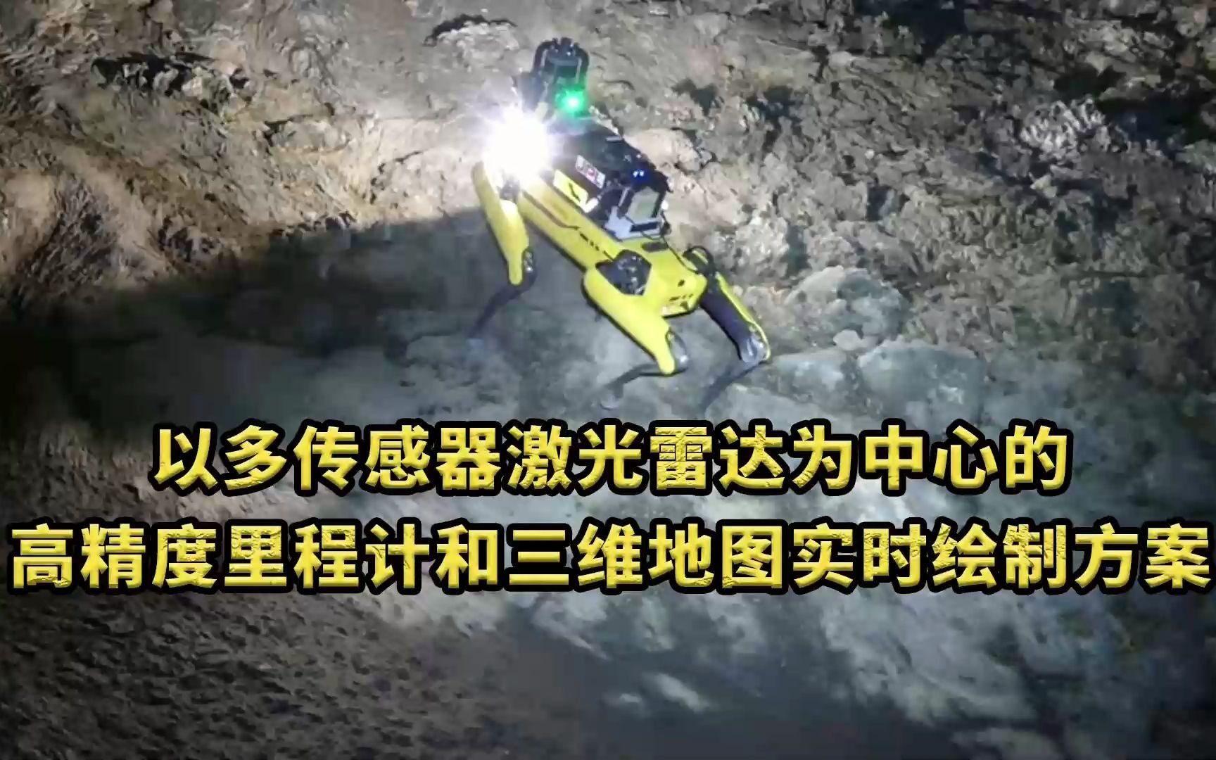 对发电厂的自主探索丨以多传感器激光雷达为中心的高精度里程计和...