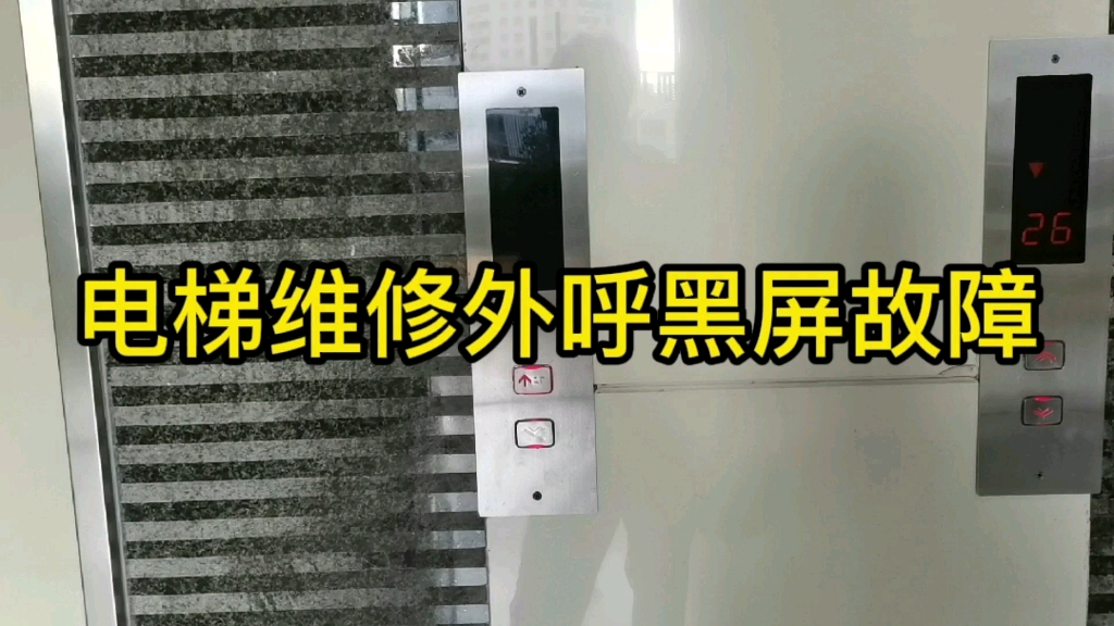 电梯外呼黑屏故障,维修过程让人苦笑不得,到底发生了什么情况
