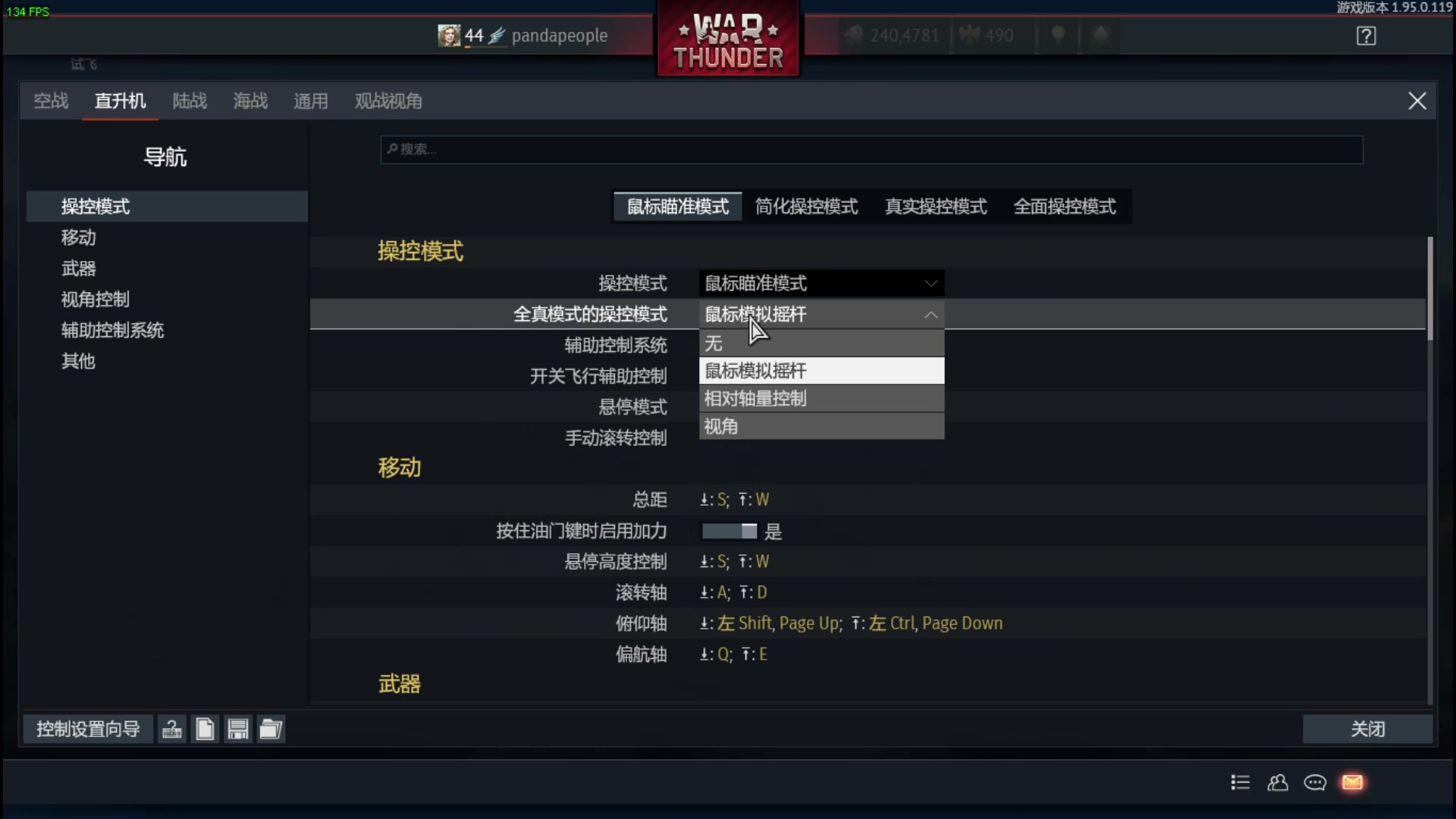 战争雷霆教大家如何设置按键(直升飞机所有按键)