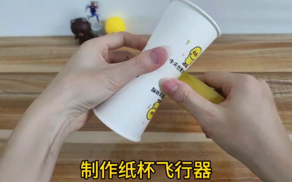 手工制作纸杯飞行器,帅小伙亲测