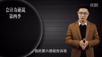 会计奇葩说4:坏账准备