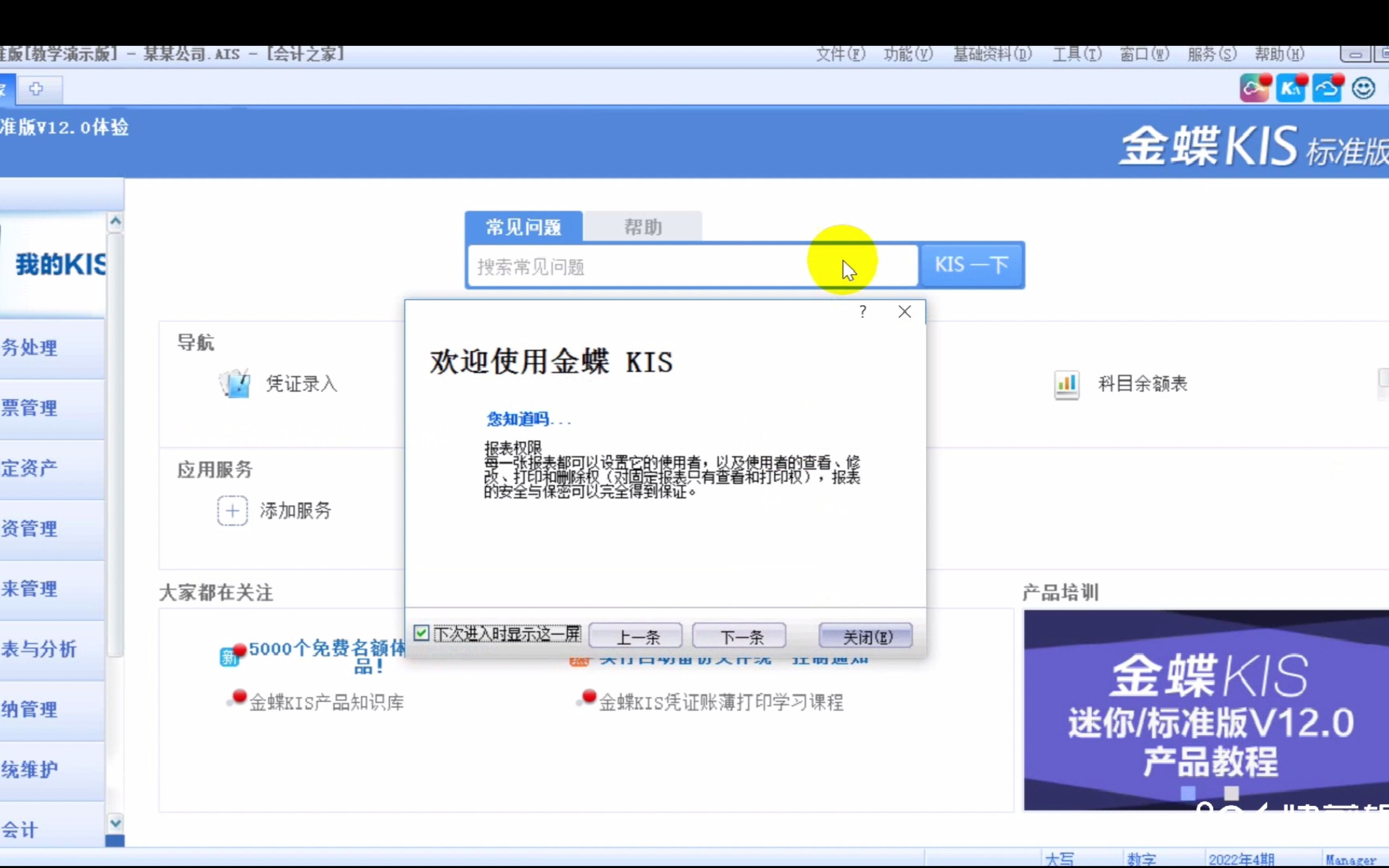 金蝶迷你版、标准版备份与恢复账套