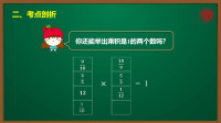 小学数学 重点突破 5 倒数的认识