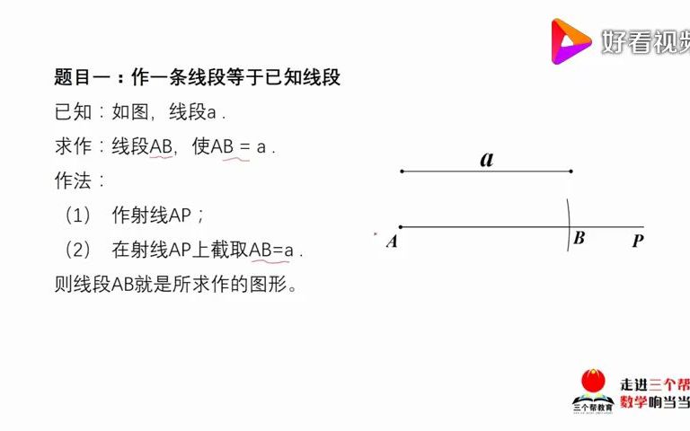 尺规作图及三角形全等应用