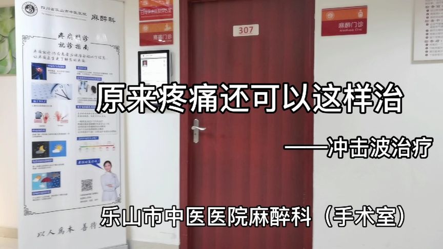 原来疼痛还可以这样治——冲击波治疗