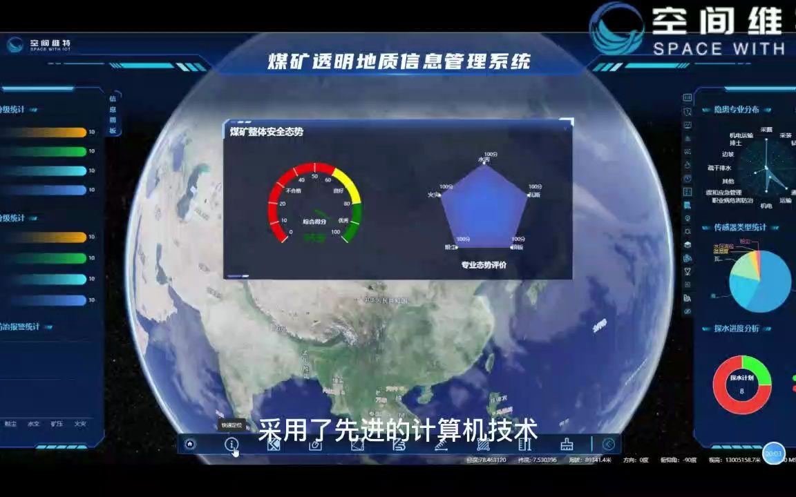 空间维特智慧矿山透明地质三维建模