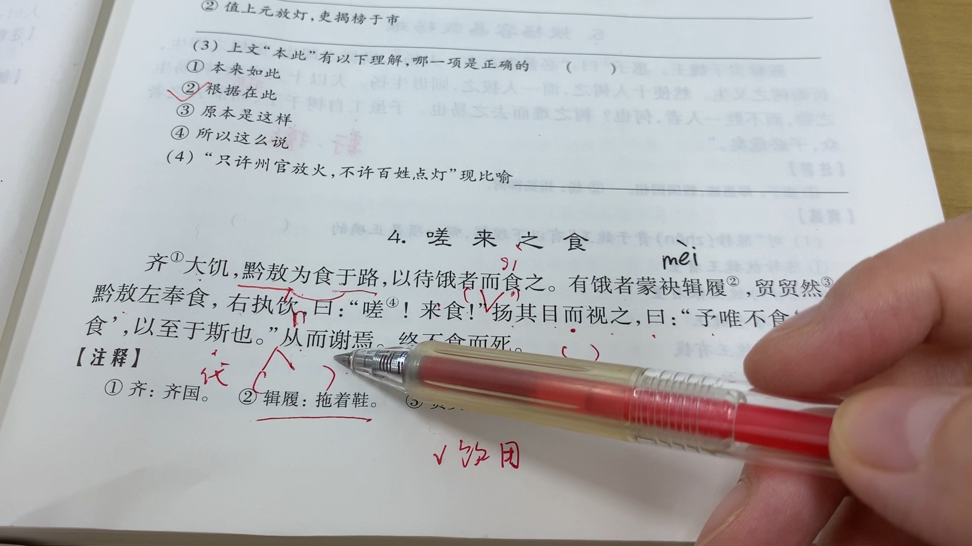 初中课外文言文:《嗟来之食》