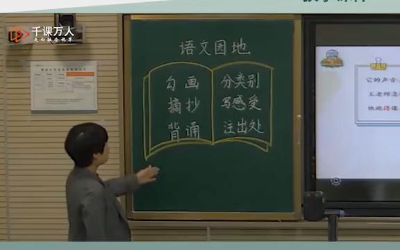 ...《语文园地》小学语文新课标解读任务群学习公开课课件教学设计...