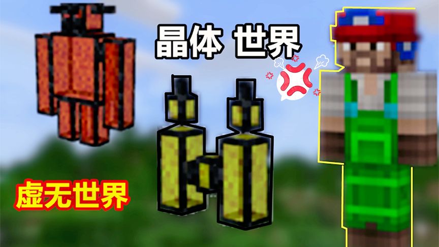 我的世界虚无26:晶体世界收集晶体费时又费力!还要看脸交易?