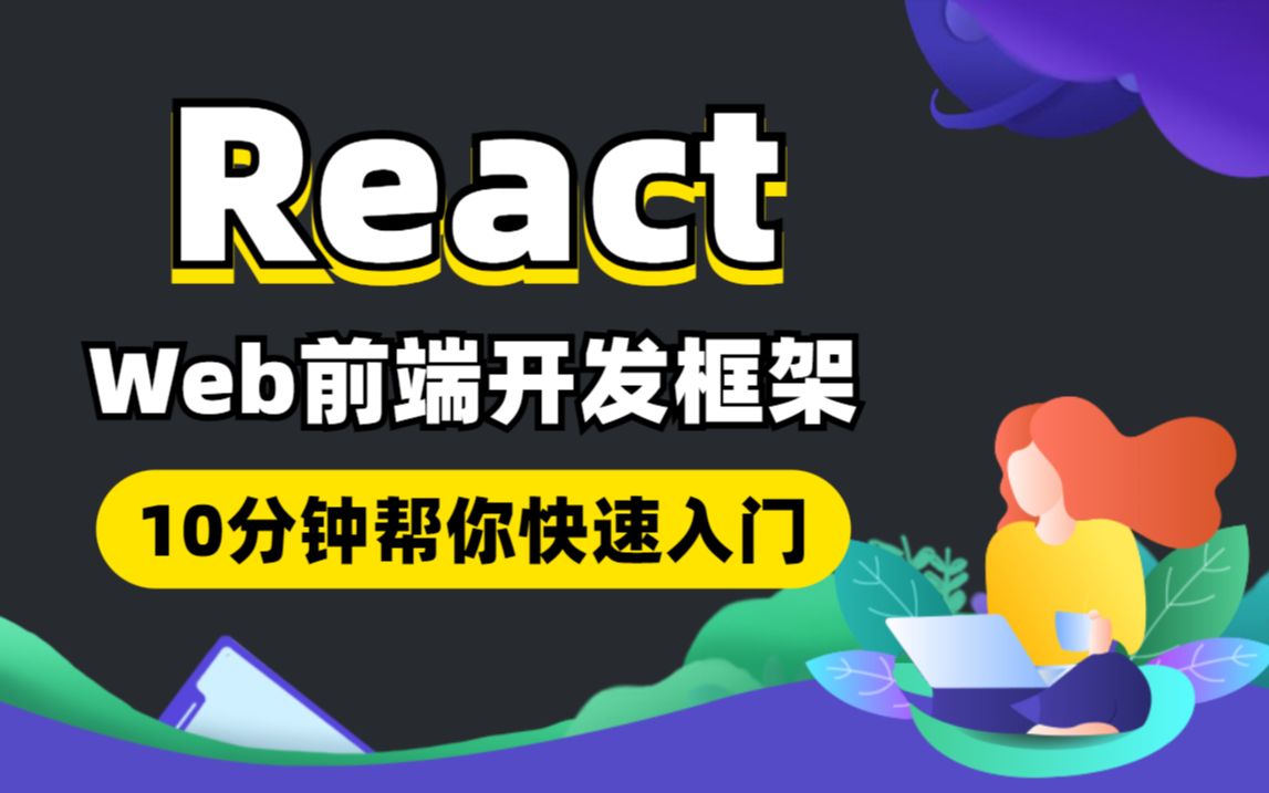 十分钟带你快速入门web前端,15天彻底搞定web前端!前端入门视频...