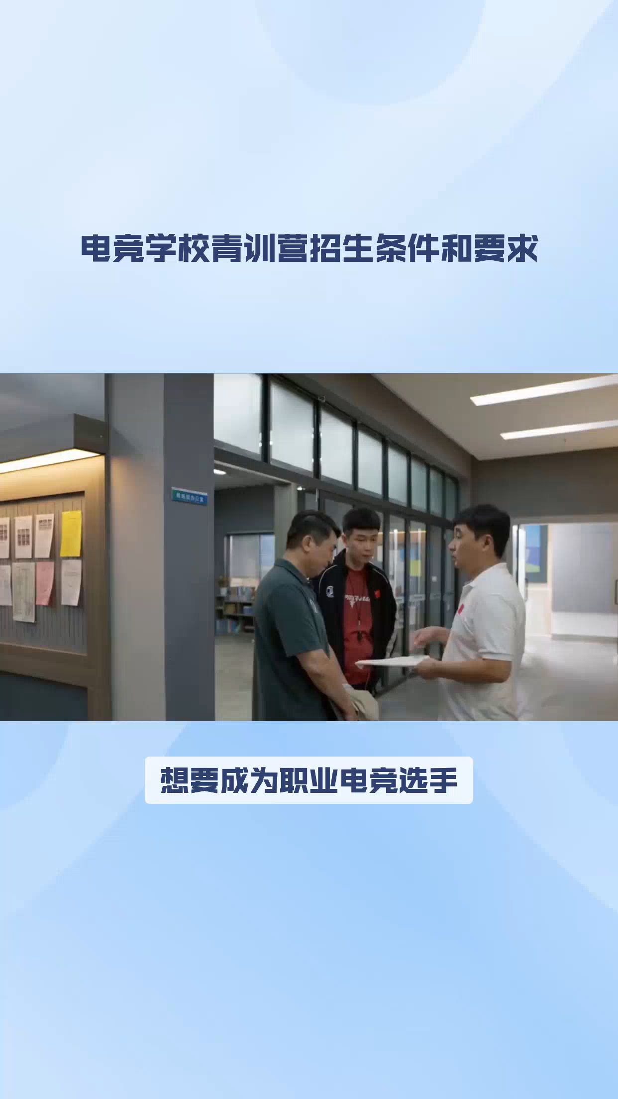 电竞学校青训营招生条件和要求