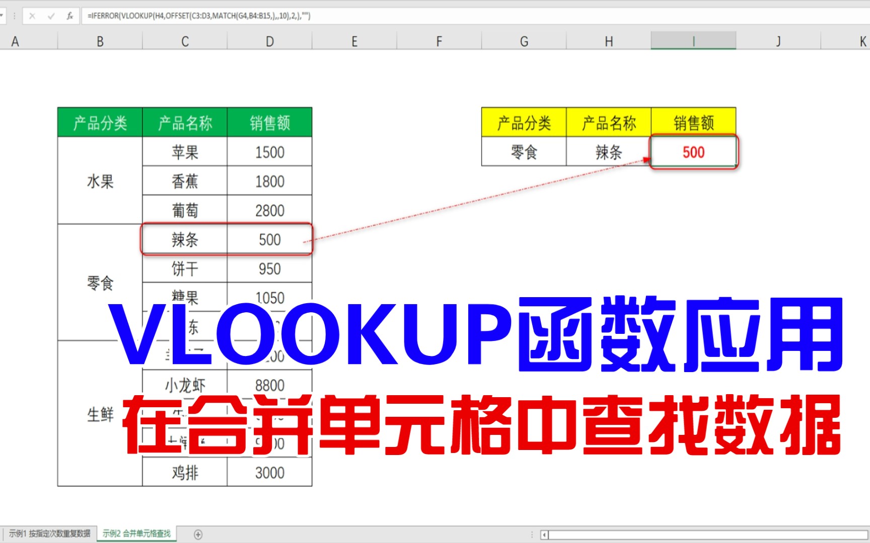 Excel在合并单元格中查找数据,你应该学会这条函数公式!