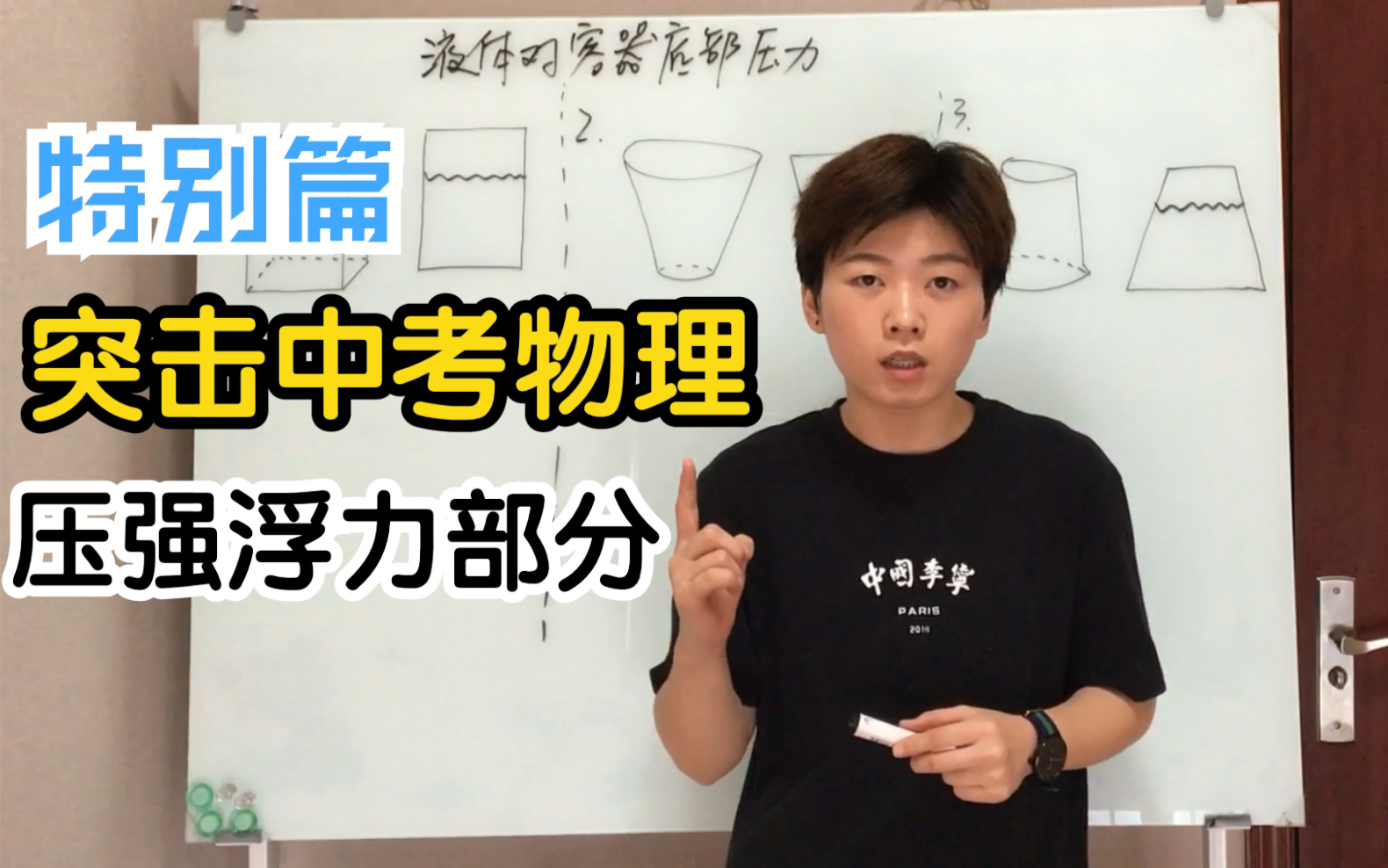 [突击中考物理]压强浮力压轴题目到底怎么做?