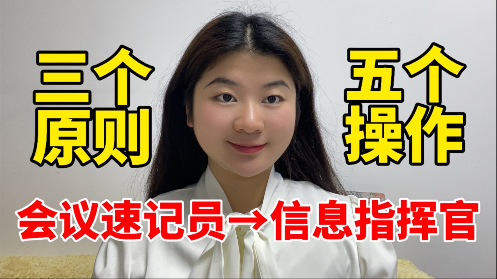 【职场干货】如何在会议中高效的记录和总结关键信息|把会议记录变成...