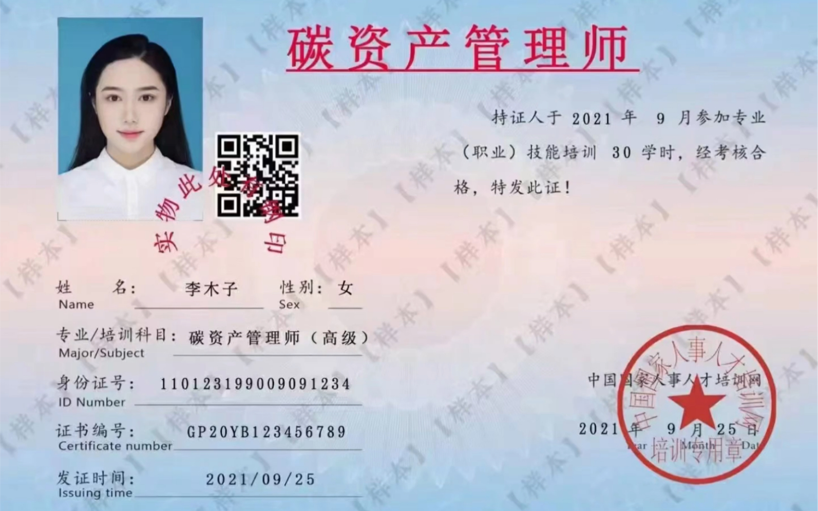 碳资产管理费碳排放核查师碳排放核算师碳排放监测师