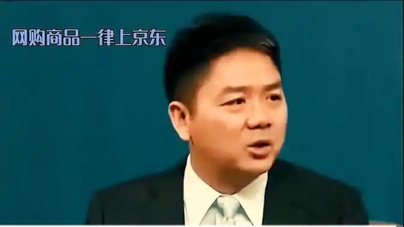 网购商品一律上京东