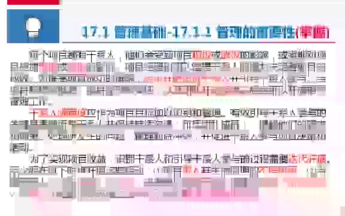 17-第17章-干系人管理