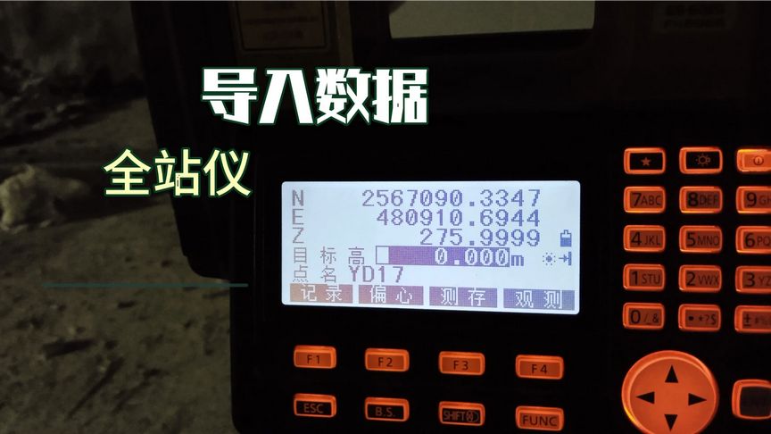 导入数据 全站仪数据导入测量施工必备技能 测量仪器教学