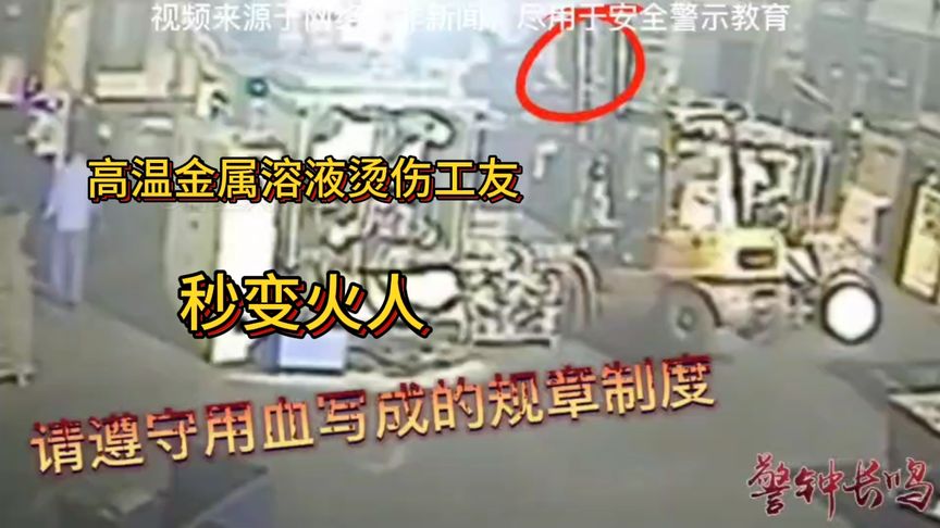 安全生产警示,危险无处不在,用案例学安全,比讲道理强10000倍