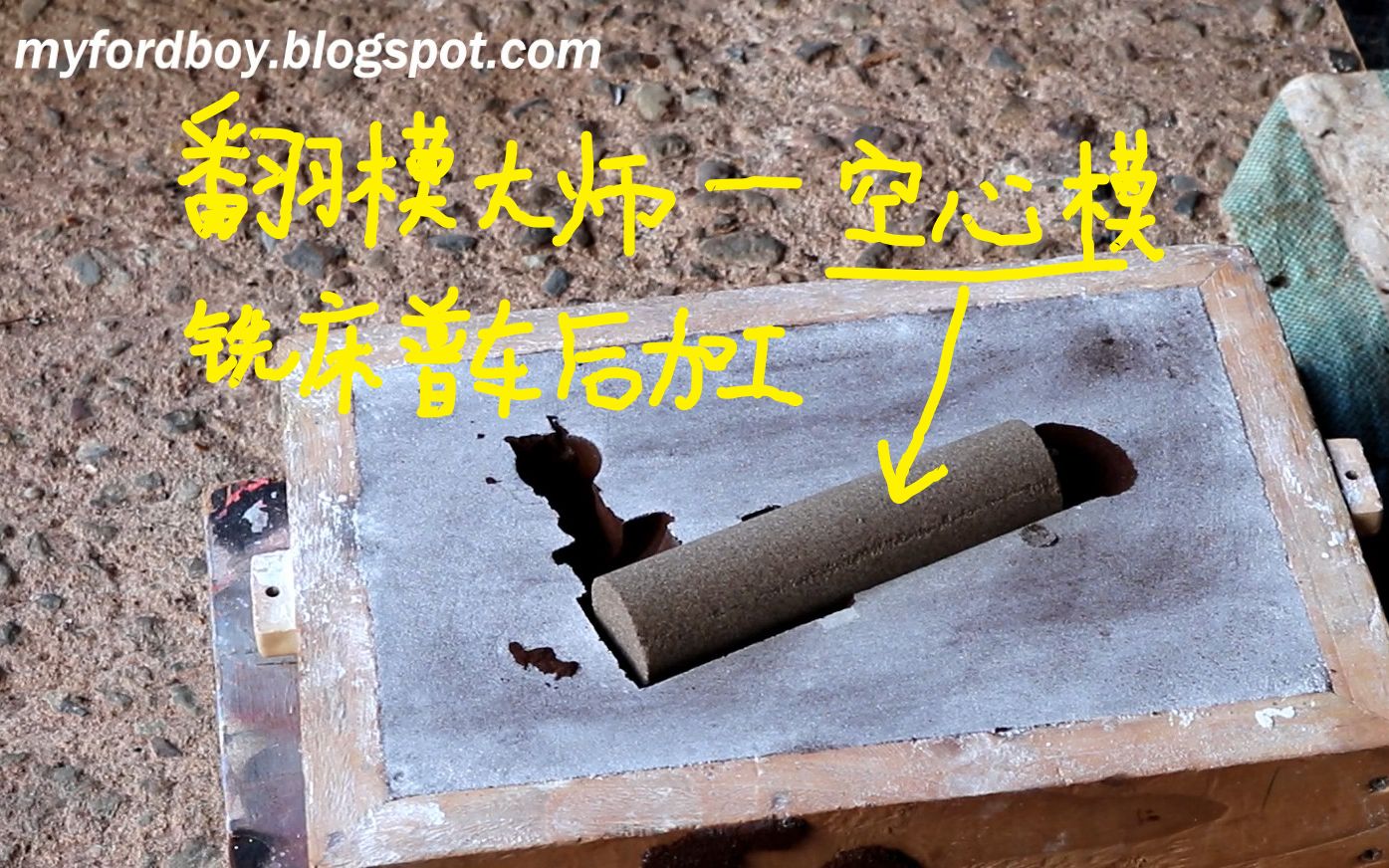 [搬] myfordboy_翻模大师 空心模 普车 铣床后加工