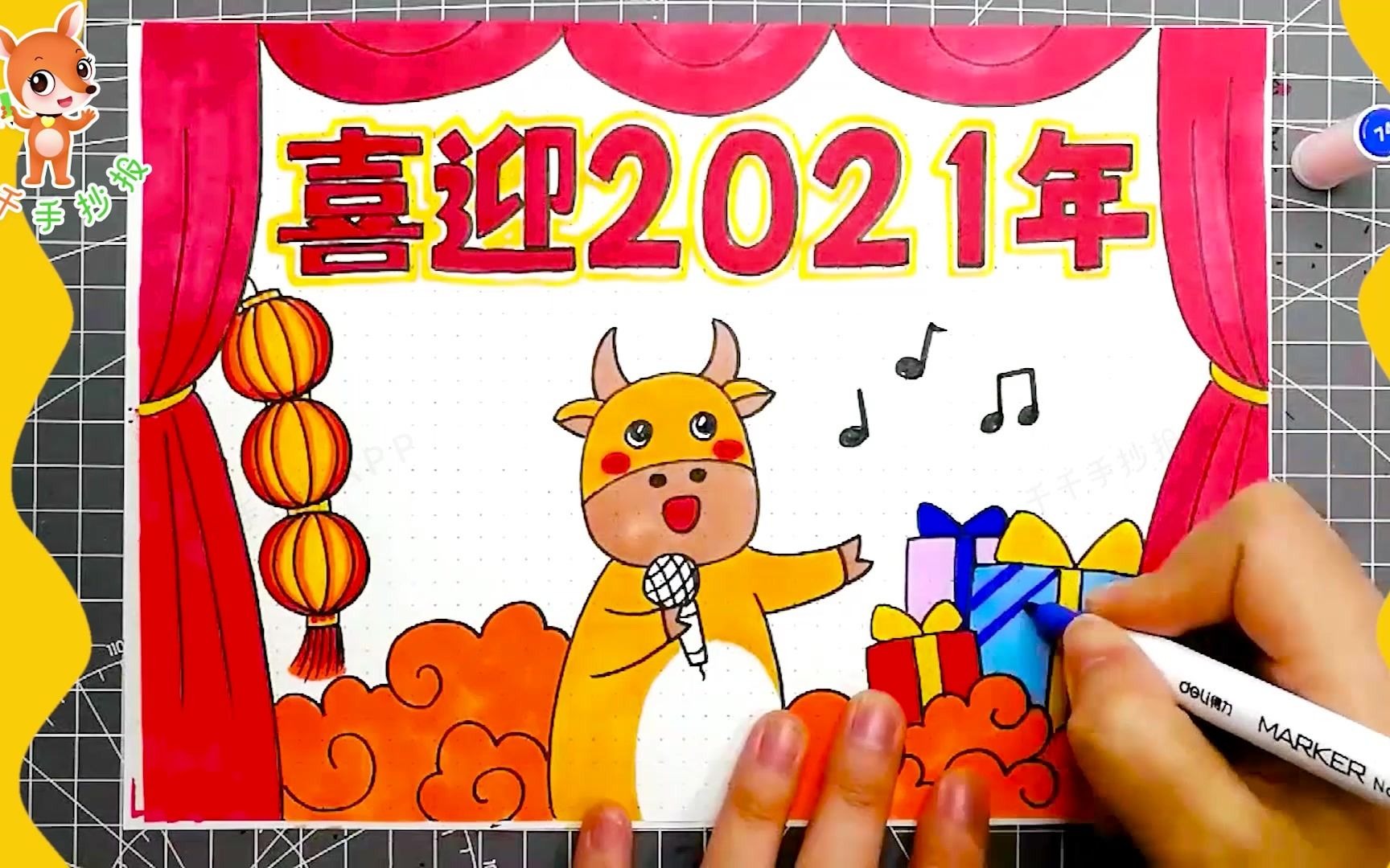 元旦联欢会海报手绘视频