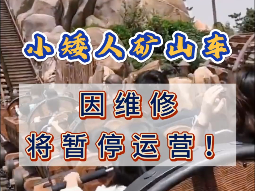 ...3日–11月27日因计划性维修,暂停运营,大家做好出行安排,以免跑空哦!