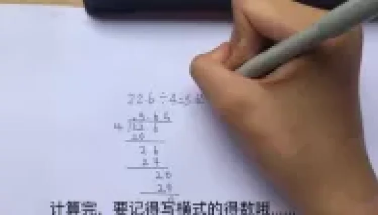 2.小数除以整数