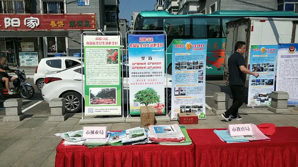 食品安全宣传周