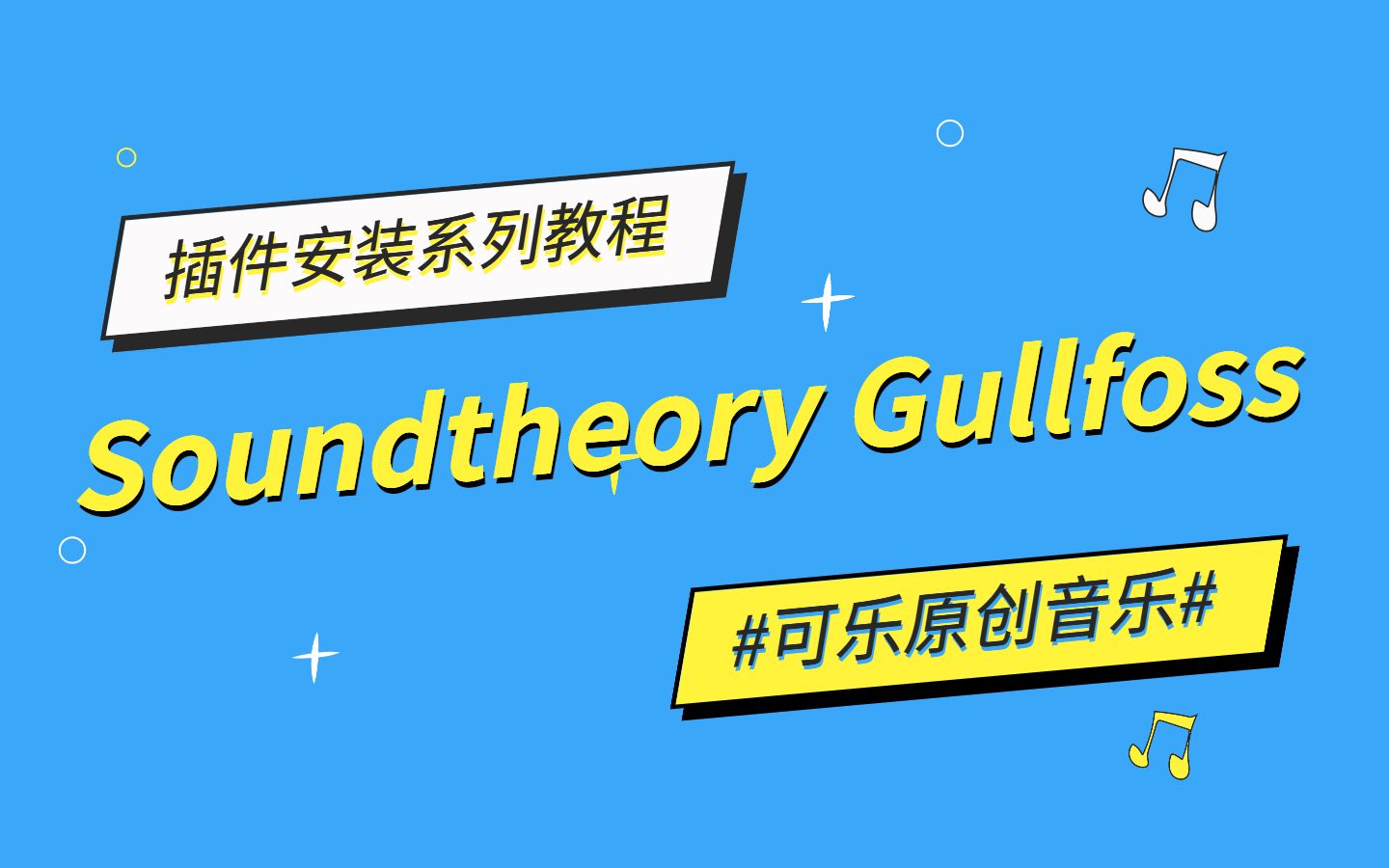 【可乐原创音乐】Soundtheory Gullfoss最新版智能动态均衡器三件套...