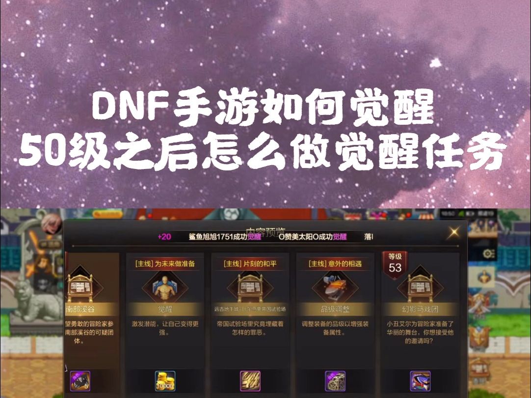 dnf手游怎么觉醒,怎么做觉醒任务!_DNF手游_游戏杂谈