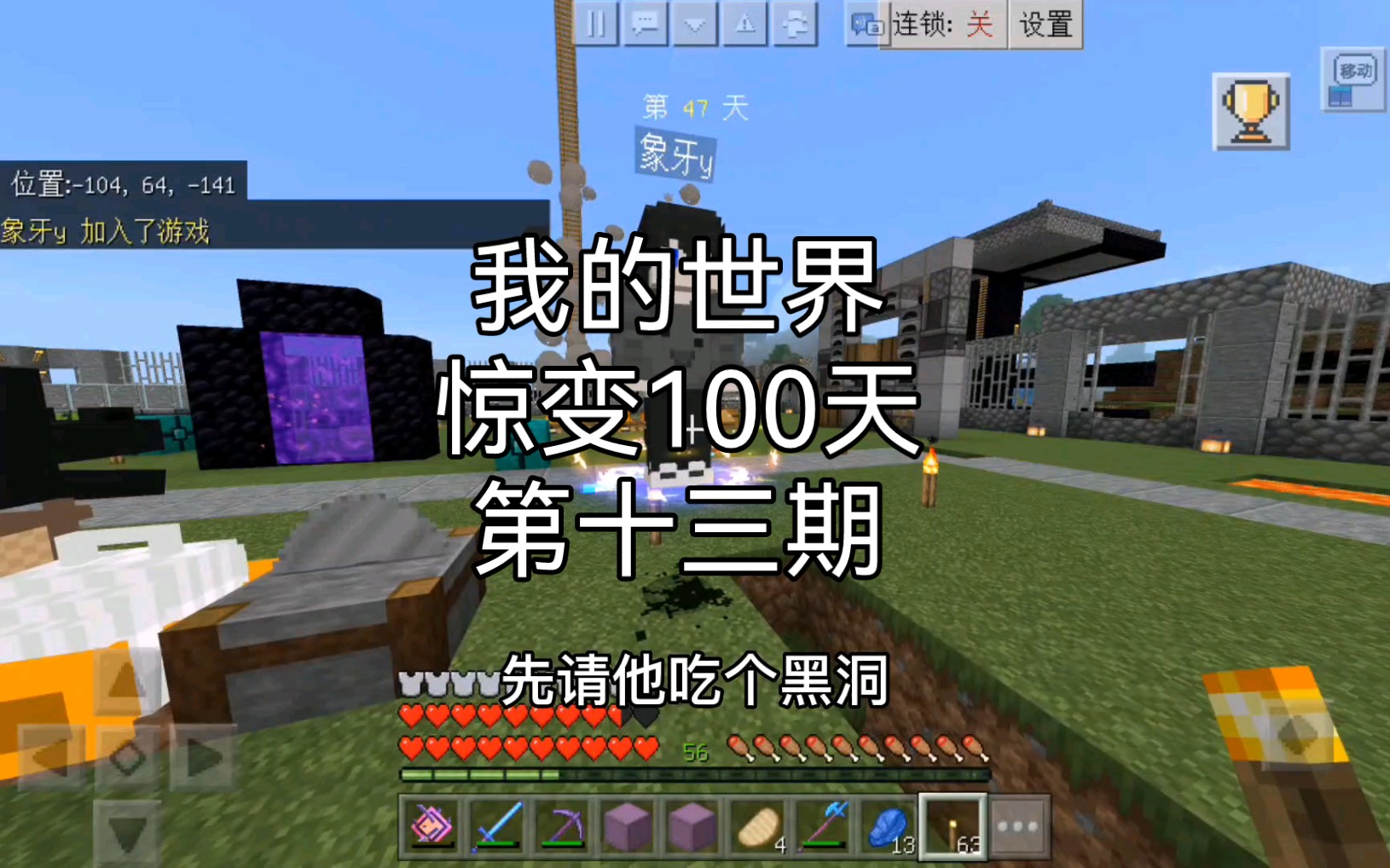 【我的世界】惊变100天第十三期 庇护所迎来新同伴