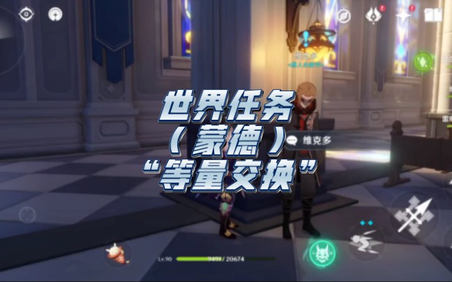 世界任务(蒙德)等量交换