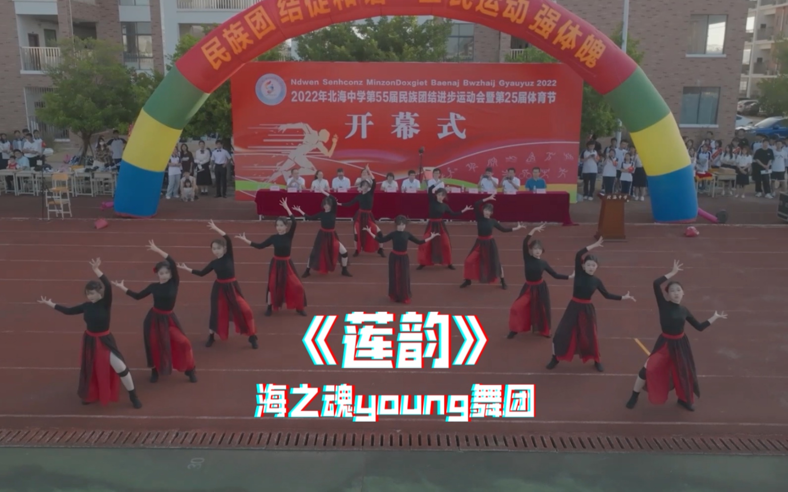 高中生运动会国风演出《莲韵》惊艳全校师生!【北海中学|海之魂young...