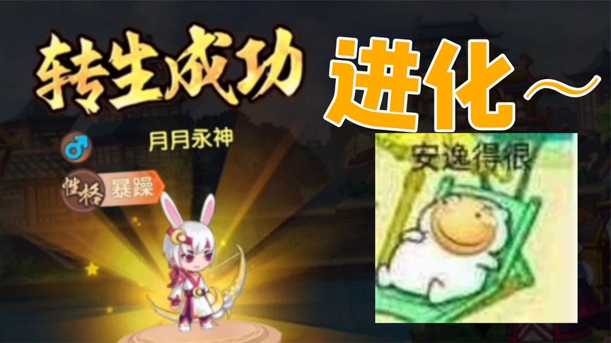 造梦无双:转生5星月月兔终于来啦,还有9月份的第一个暗语~