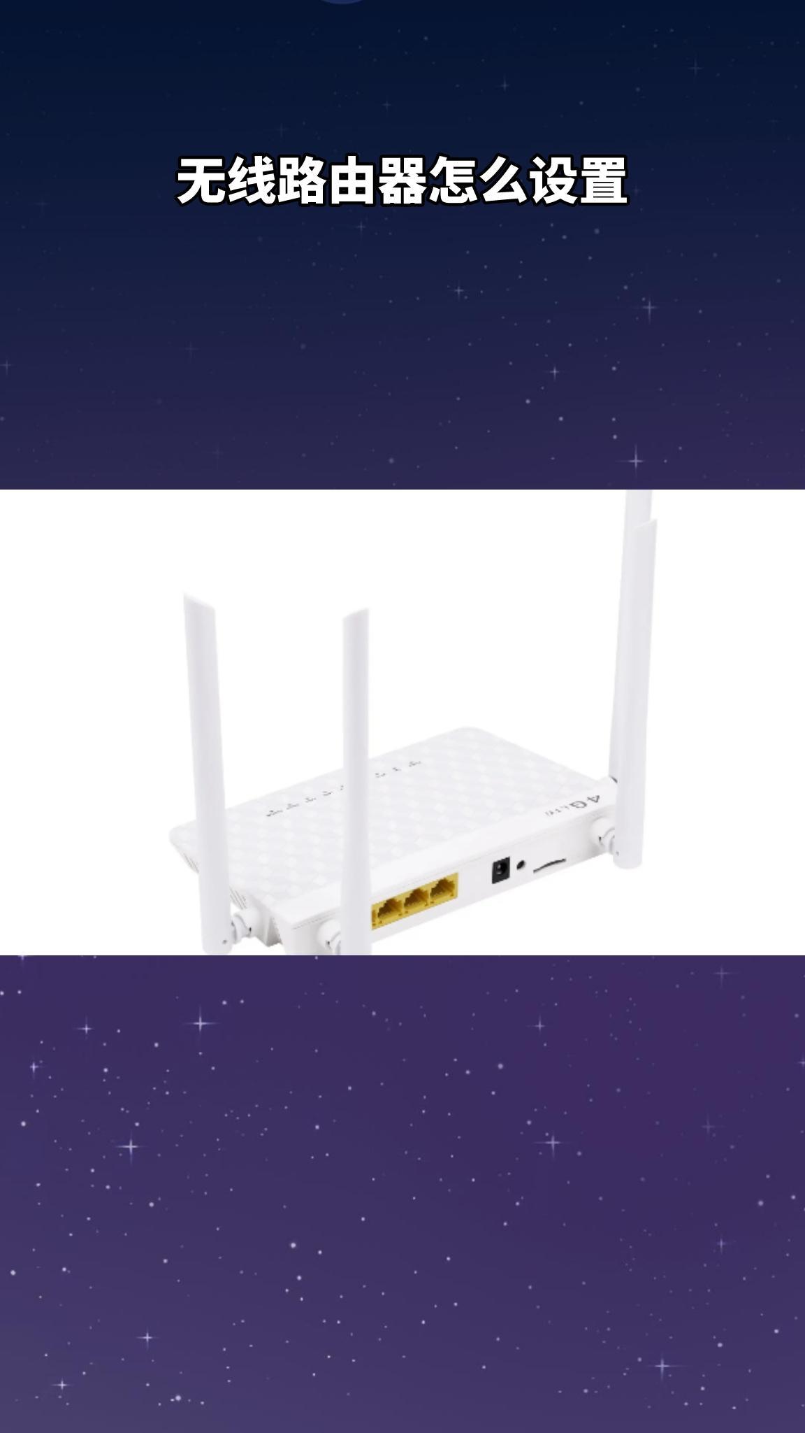 无线路由器怎么设置