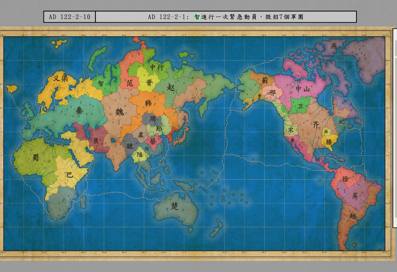 战国.世界【架空地图模拟器】