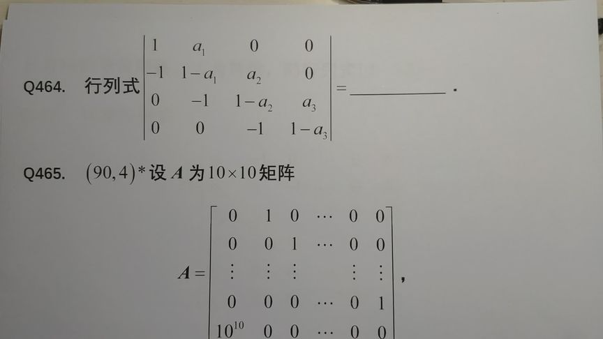 2020考研数学复习全书线性代数之求特征行列式