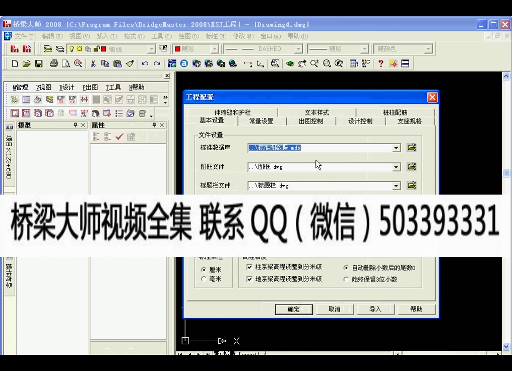 桥梁大师软件视频教程-工程实例设计