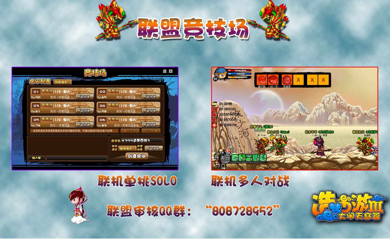 【造梦西游3】四职业通用速成