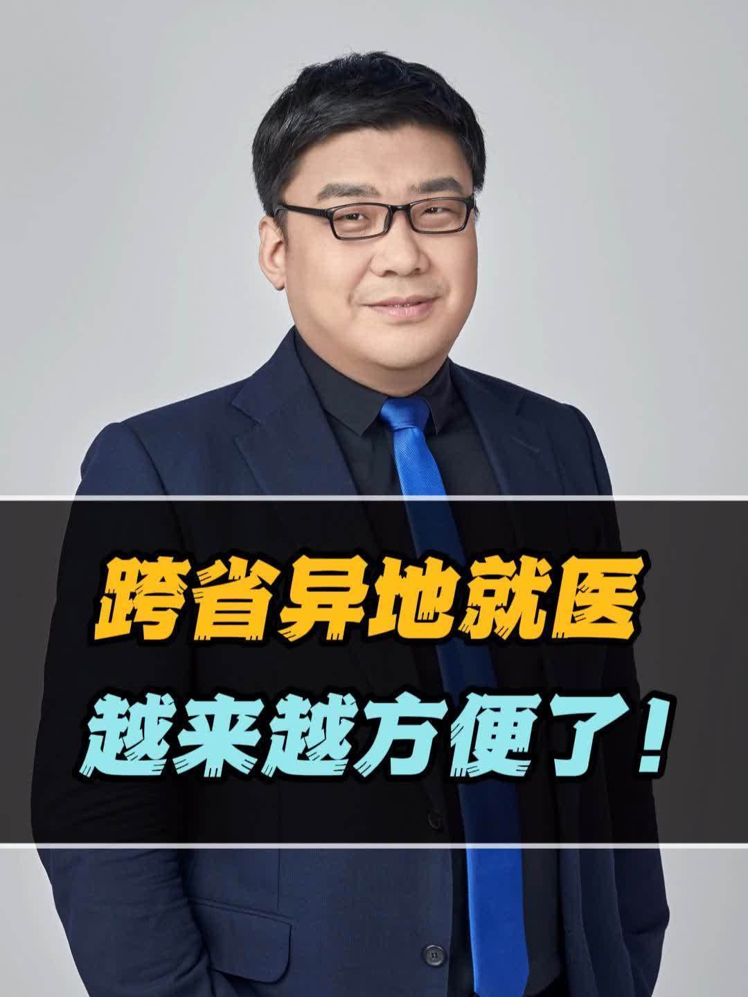 跨省异地就医,越来越方便了! #跨省就医 #医保 #知识分享